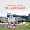 아이와 북크닉and놀이터 책읽는 서울광장 서울야외도서관 네이버 블로그